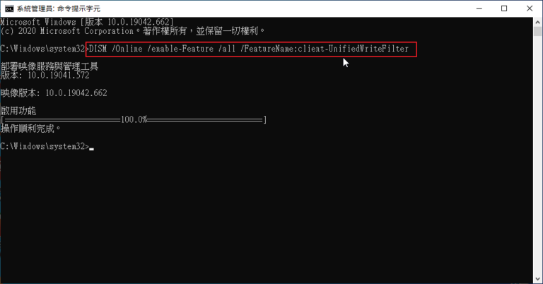 啟用 Win10 內建的還原功能 Unified Write Filter (UWF) – 頭城國小資訊組